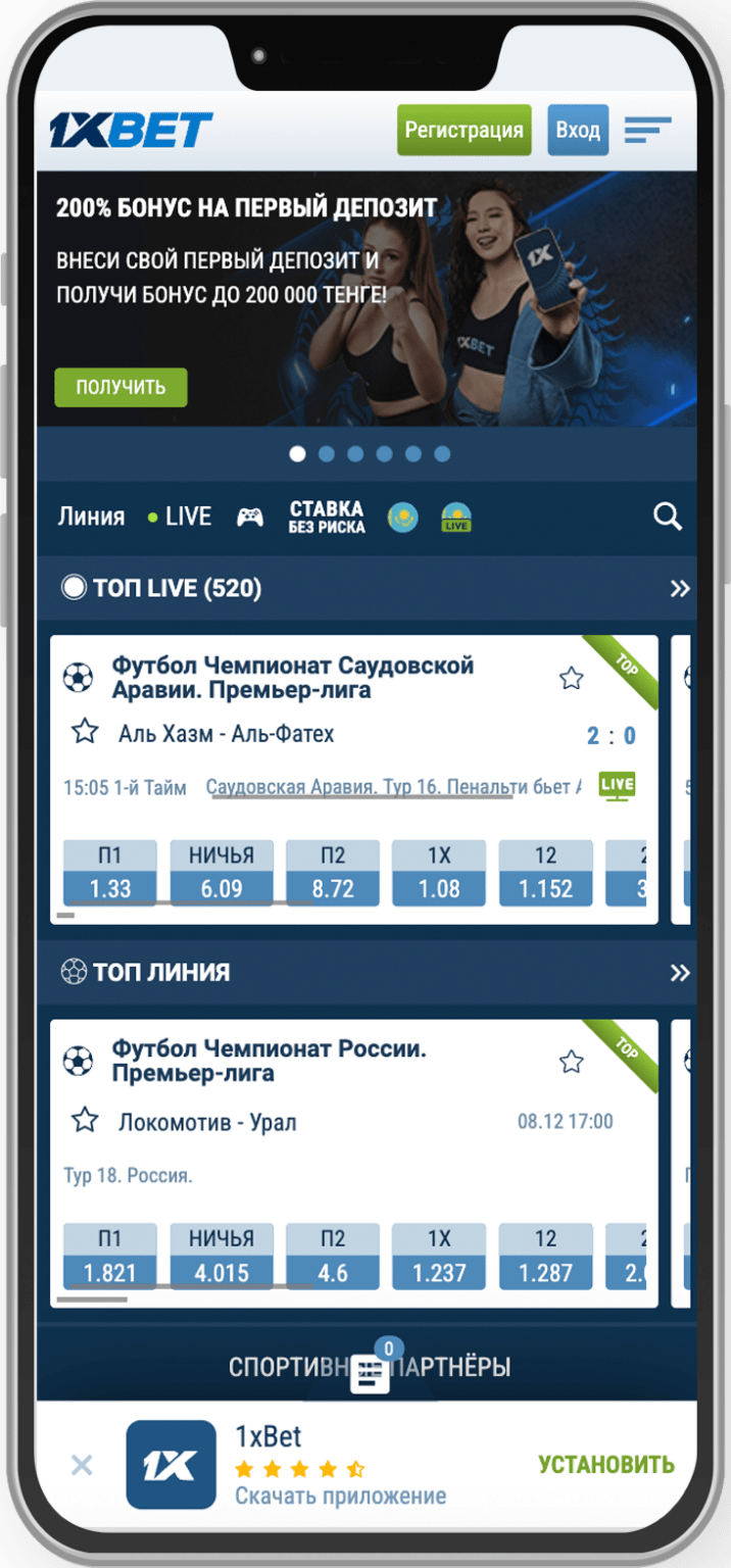 Скачать приложение 1xBet для Android/iOS/Java/ПК