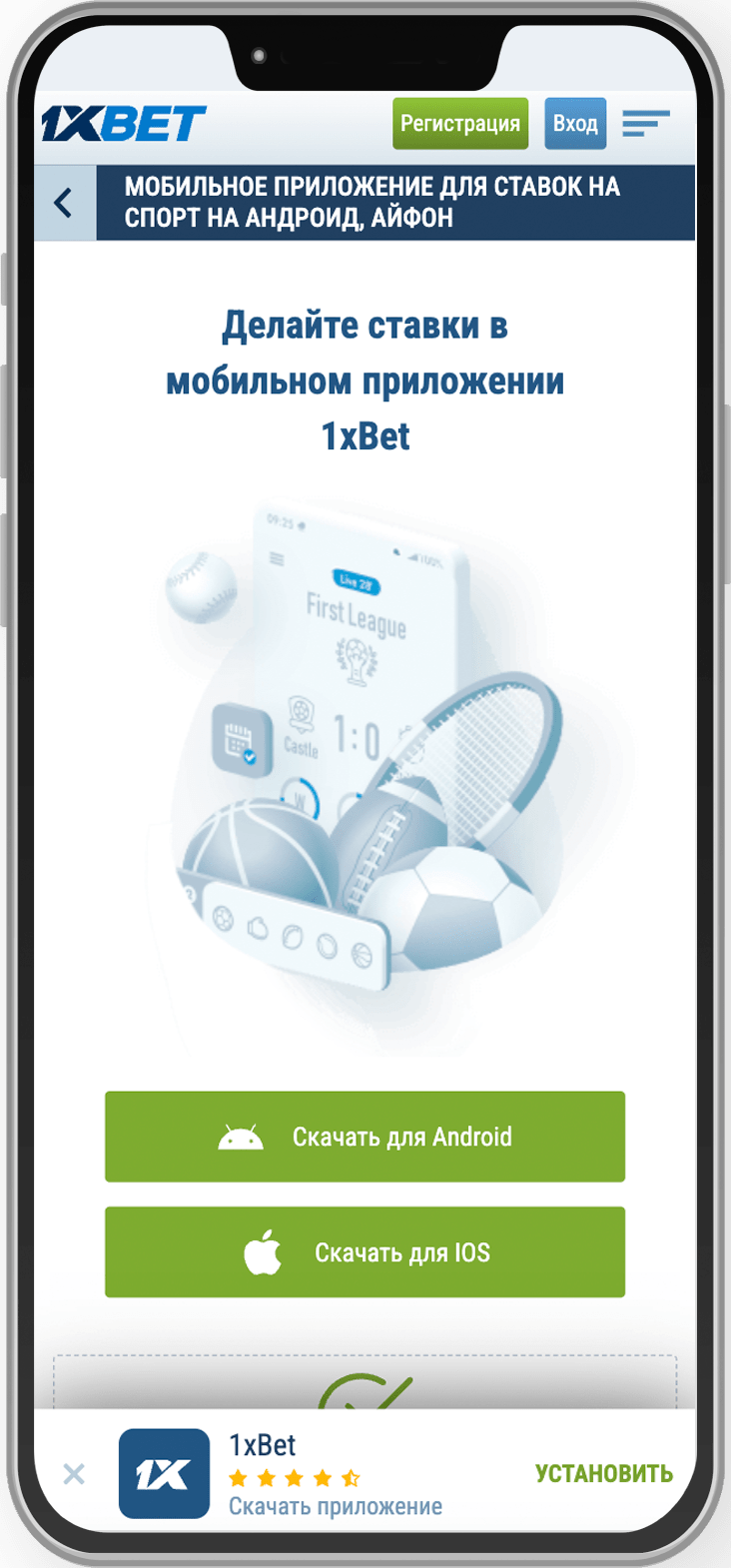 Скачать приложение 1xBet для Android/iOS/Java/ПК